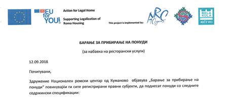 Барање за прибирање на понуди Национален Ромски Центар