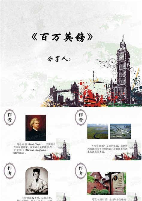 百万英镑读后感PPT模板下载 编号qvkedznj 熊猫办公