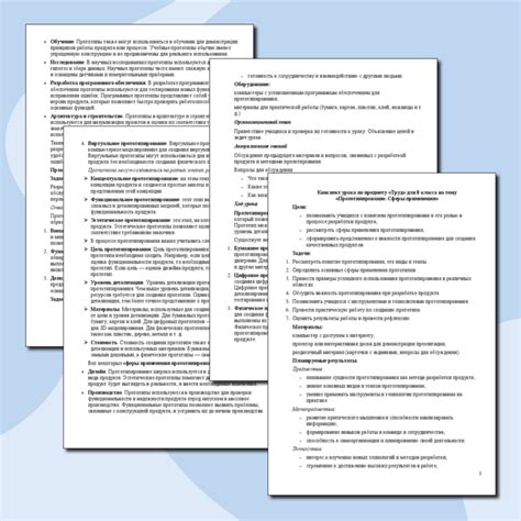 Конспект урока по предмету «Труд для 8 класса на тему «Прототипирование Сферы применения