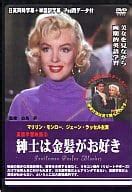 駿河屋 買取英語学習映画紳士は金髪がお好き洋画