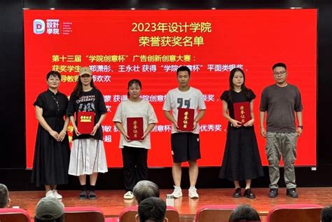 设计学院设计学院学子在山东省第十三届学院创意杯 广告创新创意大赛中再获佳绩 山东英才学院新闻网