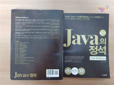알라딘 미리보기 중고 Java의 정석