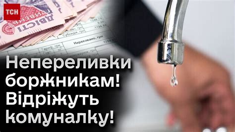 Категоричне рішення Є борги за комуналку відріжуть газ світло чи