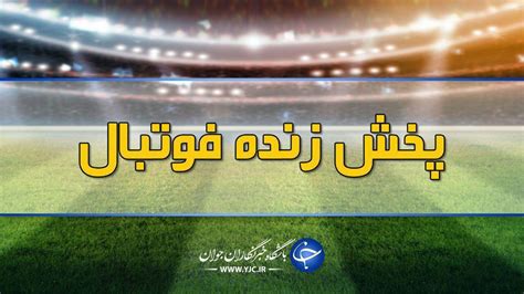 جدول پخش زنده فوتبال تلویزیون بازی امشب پرسپولیس چه ساعتی پخش می‌شود؟