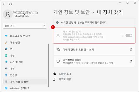 Windows 11 레지스트리 편집기에서 내 장치 찾기를 비활성화하기