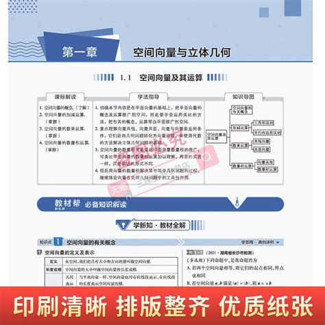 2022 2023教材帮选择性必修第一册第二册语文数学英语政治历史地理生物物理化学完全解读高中同步高二上册下册人教a版苏教rja选修1虎窝淘