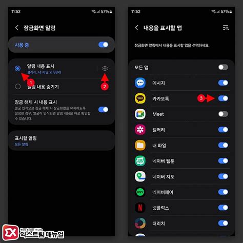 갤럭시 잠금화면 카톡 미리보기 알림 설정 방법 익스트림 매뉴얼