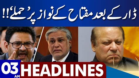 Miftah Ismail Vs Ishaq Dars And Nawaz Sharif Dunya News Headlines 03