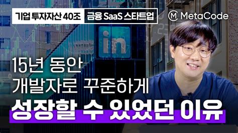 비전공자 개발자로 15년차 스타트업 Vp가 되기까지 성장 비결ㅣ쿼타랩 고재도 Youtube