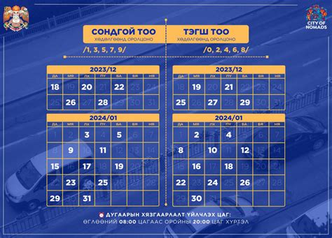 Дугаарын хязгаарлалт амралтын өдрүүдэд үйлчлэхгүй ТАС МН