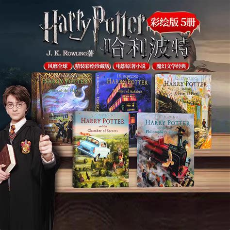 现货进口英文原版小说 Harry Potter And The Philosophers Stone 1 2 3 4 5插图精装大开本 Jk罗琳哈利波特与魔法石原版彩绘版 虎窝淘