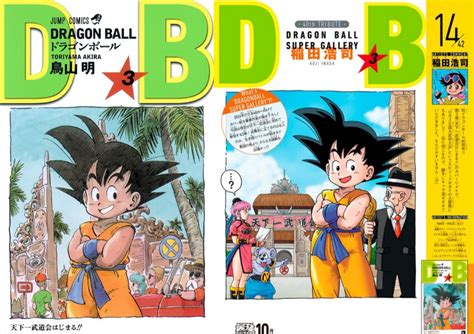 투디갤 드래곤볼 표지 리메이크로 알아보는 그림체 흡수 Vs 그림체 전염