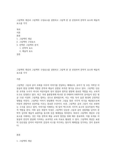 그림책의 개념과 그림책의 구성요소를 설명하고 그림책 한 권 선정하여 문학적 요소와 예술적 요소를 각각 사회과학