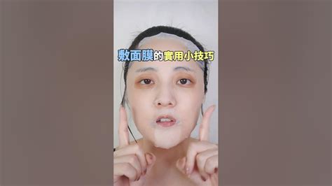 面膜不服貼？多一步驟鼻翼、嘴角都逃不掉！ 保養 面膜 保養分享 Skincarereels Skincare 美妝 Youtube
