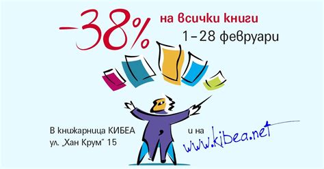 38 на всички книги в КИБЕА през февруари Издателство КИБЕА