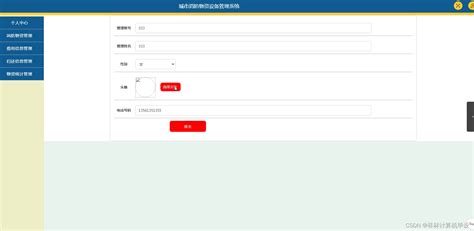 毕设项目：城市消防物资设备管理系统jspjavaspringmvcmysqlmybatis毕设 消防管理系统 Csdn博客