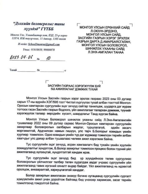 Budragchaa Serdamba On Twitter МОХС ИЙН ЗАХИРАЛ Б БОЛОРЫГ АЖЛААС НЬ ЧӨЛӨӨЛӨХИЙГ ШААРДЖЭЭ МОХС