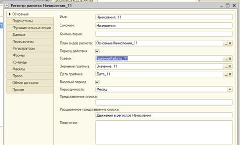 При создании регистра расчета и после его настройка выдает ошибку
