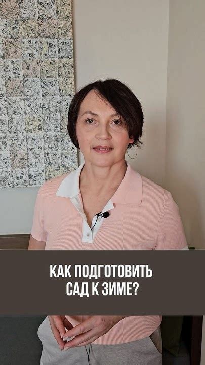 Как подготовить сад к зиме Youtube