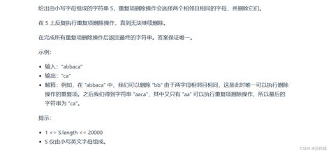 利用栈解决力扣编程题目：括号验证、删除重复字符与逆波兰表达式求值 Csdn博客