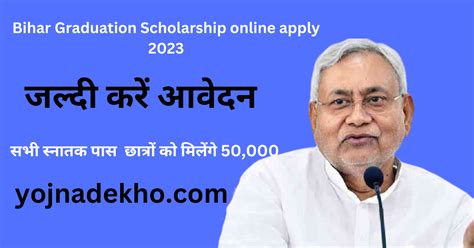 Bihar Graduation Scholarship Online Apply 2023 सभी स्नातक पास छात्रों