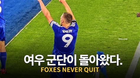 손흥민 선발 출전 토트넘의 개막전 상대 여우 군단이 돌아왔다 프리미어리그 승격한 레스터 시티 V 토트넘 직관 Youtube