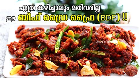 നല്ല സോഫ്റ്റ് ബീഫ് ഡ്രൈ ഫ്രൈ Bdf Recipe Beef Dry Fry Beef Fry