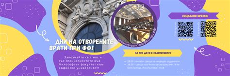 Ден на отворените врати при Философски факултет Студентски съвет