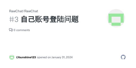 自己账号登陆问题 · Issue 3 · Rawchatrawchat · Github