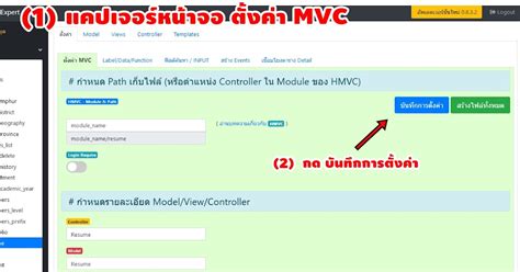 วิธีการส่งข้อมูลการตั้งค่า mvc เพื่อตรวจสอบการทำงานของ php ci mania