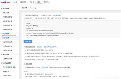 Vuepress引入百度统计 图文详解vitepress 百度统计 Csdn博客 Vuepress引入百度统计 图文详解vitepress 百度统计 Csdn博客