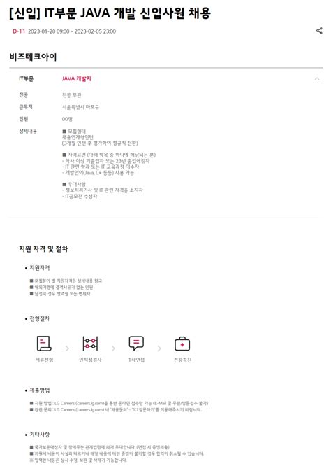 It부문 Java 개발 신입사원 채용 공모전 대외활동 링커리어