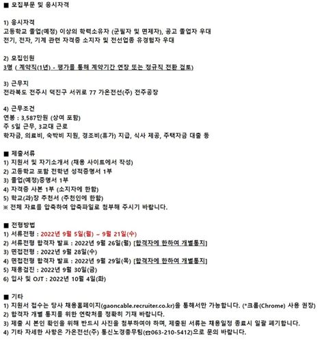 가온전선 채용공고 전주공장 현장직 사원 채용 2022년 채용