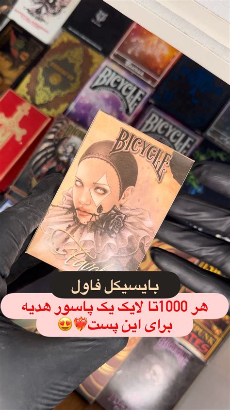 ‎پاسور جنوب ♣️♥️♠️♦️‎ ‎بفرست برای دوستات که ادعای بر زدن دارن😎