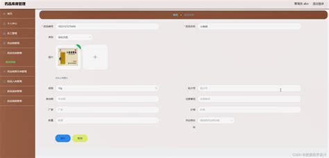 java药品库房管理（源码 开题） csdn博客