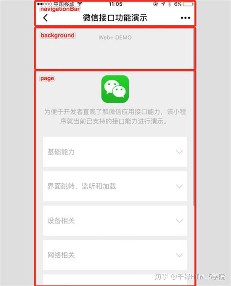 微信小程序学习笔记（二） 开发之框架 知乎