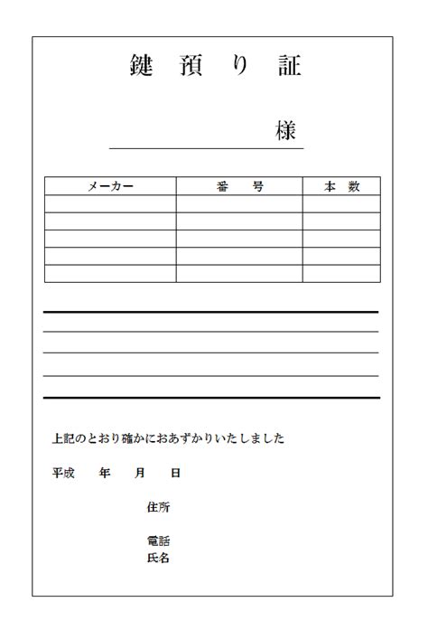 鍵預り証1ひな形 無料の雛形書式テンプレート書き方ひな形の知りたい