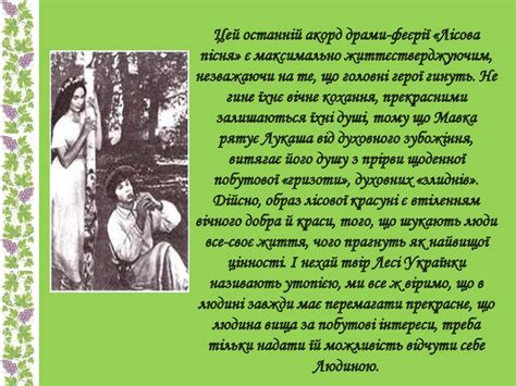Леся Українка драма феєрія «Лісова пісня” презентация онлайн