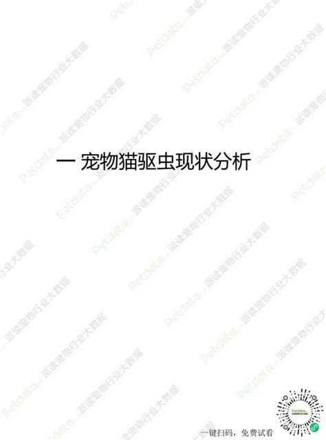 重磅 《2023年中国猫科体内外寄生虫白皮书》正式发布上线报告维宠宠物导航网