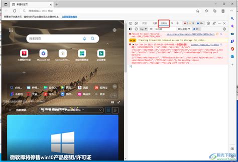 Edge浏览器怎么打开开发者模式？ Edge浏览器打开开发者模式的方法 极光下载站