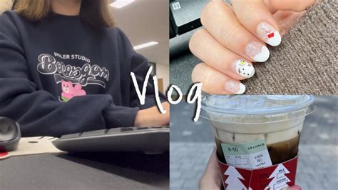Vlog 직장인 브이로그 ㅣ 경리직 브이로그 출근부터 퇴근까지 일주일 브이로그 포장마차 네일아트💅 스타벅스