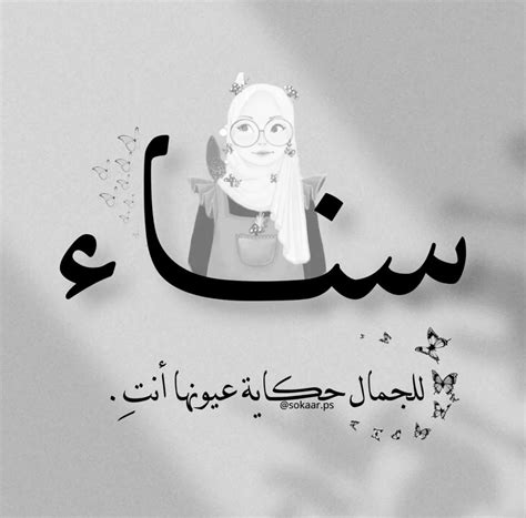 سناء 🤍🤍 In 2025