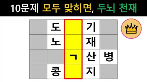 단어퀴즈 두뇌 나이가 젊은 6070 상위1만 만점 가능 가로 세로 낱말 퀴즈 1722 뇌건강 두뇌회전 치매테스트 숨은단어찾기 퍼즐 Youtube