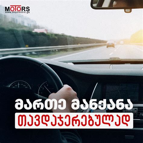 Oto Motors • ოტო მოტორსი On Linkedin როდესაც შენი მანქანა საიმედო ხელშია უფრო მშვიდი და