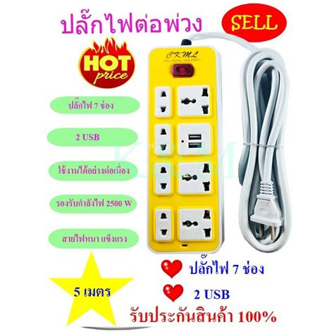 ปลั๊กไฟ 7 ช่อง 2500 W ปลั๊กพ่วง ปลั๊กสามตา ปลั๊กสายต่อพ่วง ปลั๊กไฟ Usb ปลั๊กชาร์จ Usb รางปลั๊กไฟ