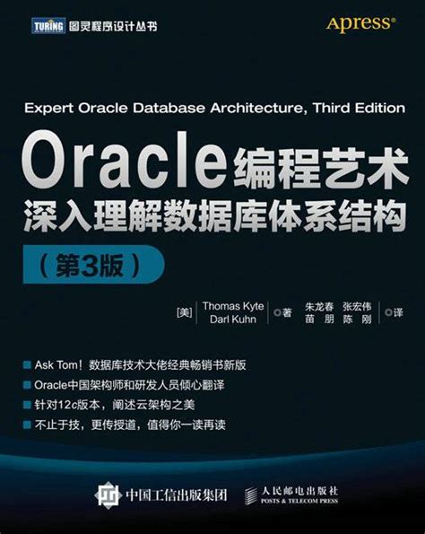 oracle编程艺术深入理解数据库体系结构第3版 百度百科