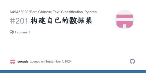 构建自己的数据集 Issue Bert Chinese Text Classification Pytorch GitHub