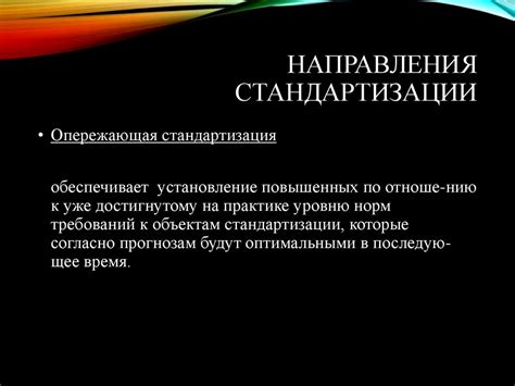 Стандартизация сертификация и техническое документоведение Основы стандартизации презентация