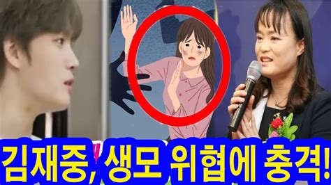 편스토랑 김재중 생모 위협에 충격 돈이 없으면 굶어 죽겠다는 무서운 부탁이다 Youtube