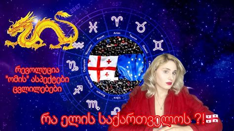 რა ელის საქართველოს ტრანზიტების ანალიზი რევოლუცია აგრესია ომის ასპექტები Youtube